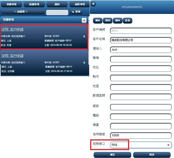 4-3 活動參數設定 - EEP2015-Mobile Workflow